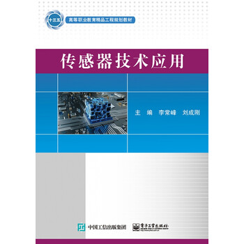 传感器技术应用