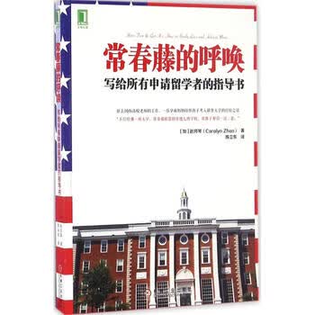常春藤的呼唤