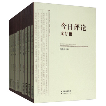 《今日评论》文存（套装共10卷）