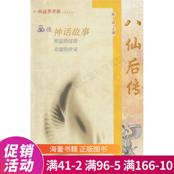 八仙后传