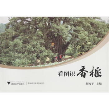看图识香榧