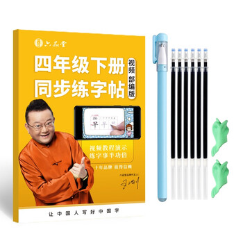 小学生描红字帖四年级下册同步部编版语文课本绿色字帖版生字练字帖