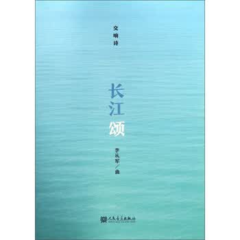 长江颂