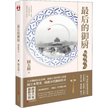 最后的御厨 厨道风云