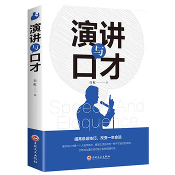 成功谋略 心理学 情商口才 励志成功书籍 演讲与口才