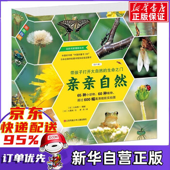 【新华自营】亲亲自然全套11册自然观察摄影绘 培养孩子观察细节能力