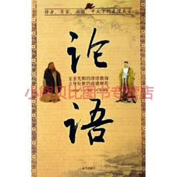论语孔丘,蓝天出版社