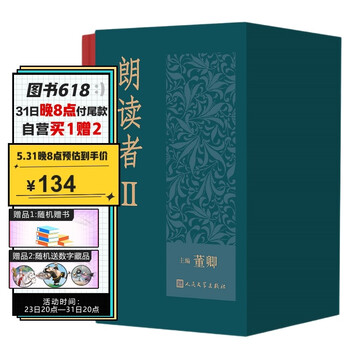 朗读者II（《朗读者II》同名图书精装版全6册）