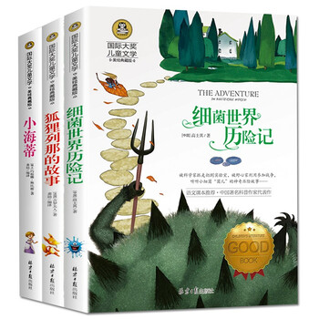 细菌世界历险记+狐狸列那的故事+小海蒂(全3册)国际大奖儿童文学美绘典藏版 7-9-10-12岁读物小学生三四五六年级课外阅读书籍童话故事