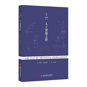 人工智能之路/新知图书馆