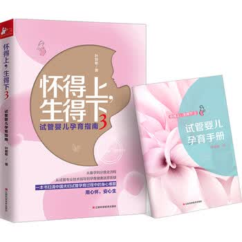 怀得上 生得下3 孕产/胎教 叶敦敏著 江西科学技术出版社 9787539062761