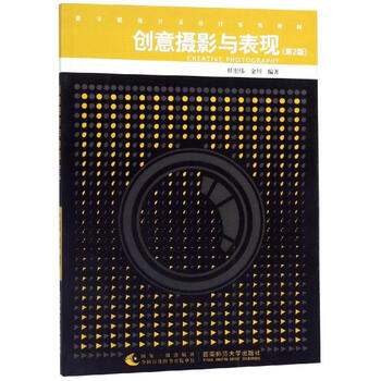 创意摄影与表现