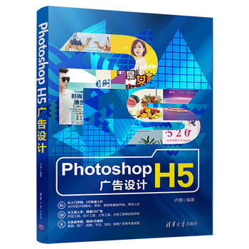 PHOTOSHOP H5广告设计