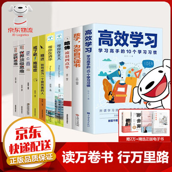 【官方正版】2021新版高效学习法 适用于小学初高中看的提高成绩的书 所谓学习效率高就是方法和习惯 高效学习+精进+戒了吧拖延症【自我完善10本】