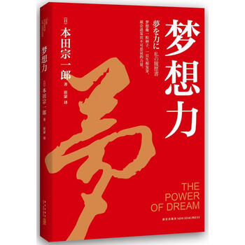 梦想力【正版图书，放心下单】