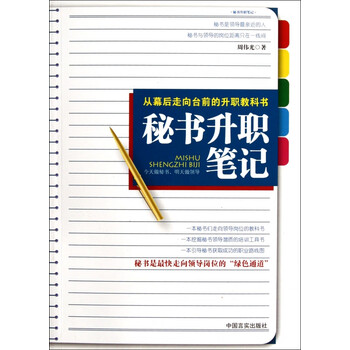 秘书升职笔记