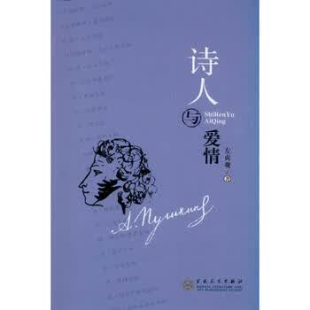 诗人与爱情