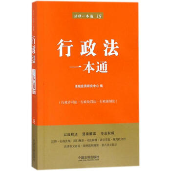 行政法一本通