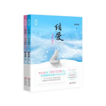 结爱
