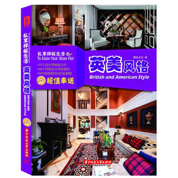 英美风格