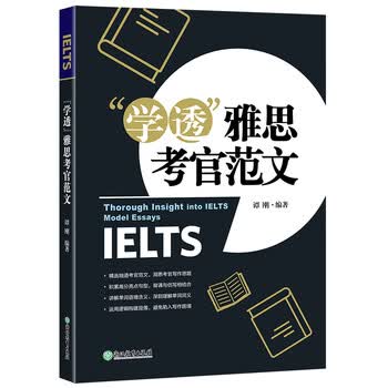 新东方 “学透”雅思考官范文 展现雅思写作高分技巧