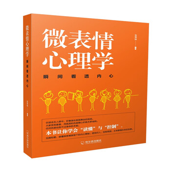 {正版新书}微表情心理学9787548446880