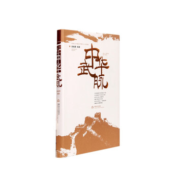 中华武脉（附读书札记）