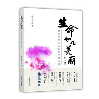 生命如此美丽
