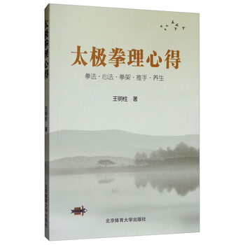 太极拳理心得