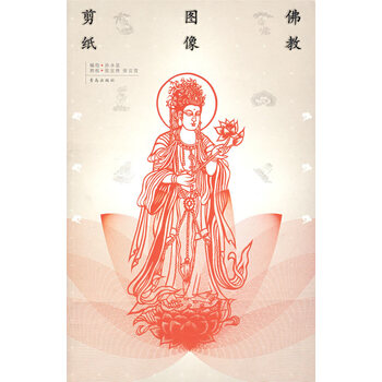 佛教图像剪纸【正版图书】