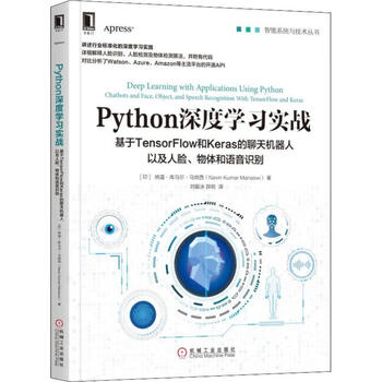 Python深度学习实战 基于TensorFlow和Keras的聊天机器人以及人