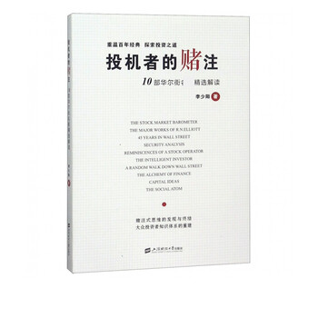 投机者的赌注