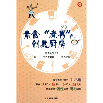 素食煮男的创意厨房