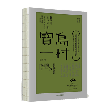 宝岛一村 赖声川剧作集