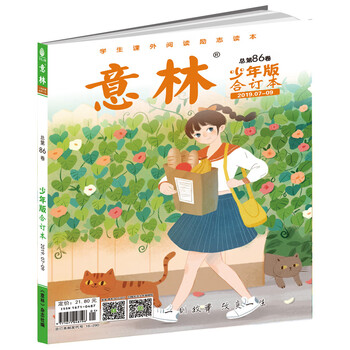 意林少年版合订本2019年07-09（总第八十六卷）