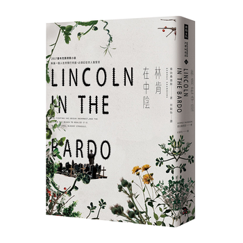 林肯在中阴 港台原版 乔治.桑德斯 时报出版 Lincoln In The Bardo