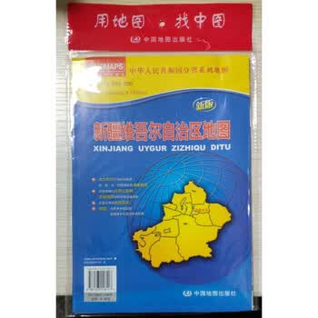 新版新疆维吾尔自治区地图袋装折叠中华人民共和国分省系列地图