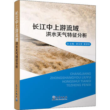 长江中上游流域洪水天气特征分析