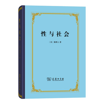 性与社会【正版图书，放心下单】