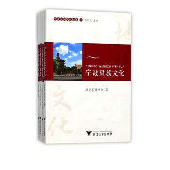 宁波地域文化读本(共4册)