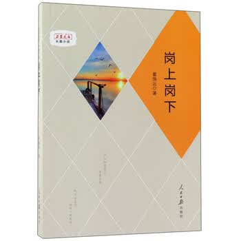 岗上岗下/万象文库