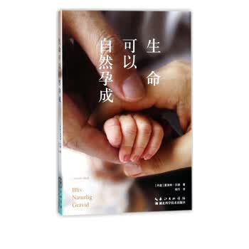 生命可以自然孕成