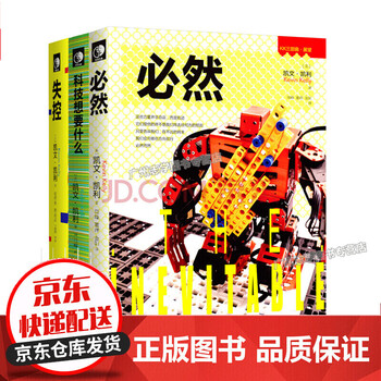 京东定制――KK三部曲：必然+失控+科技想要什么（套装共3册）【官方正版】 红色