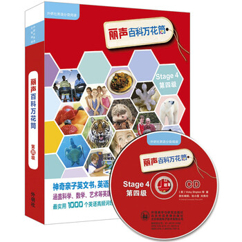 丽声百科万花筒 第四级(套装共13册 点读版 附CD光盘1张)