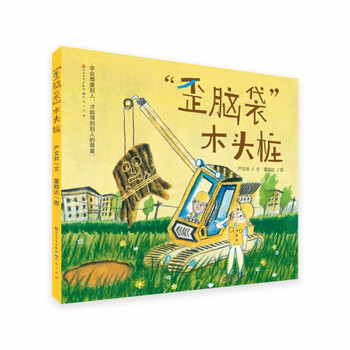 歪脑袋木头桩(精)