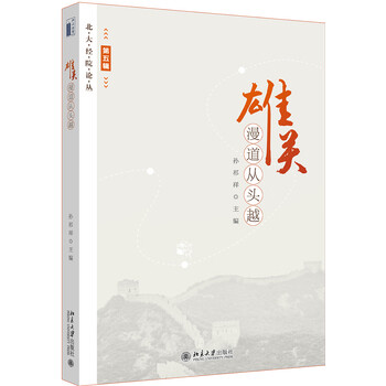 雄关漫道从头越