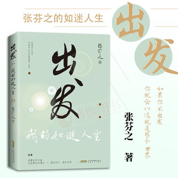 出发