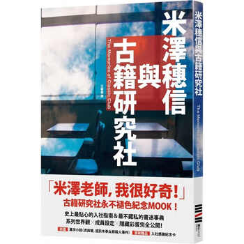 预售 米泽穗信 米泽穗信与古籍研究社 独步文化