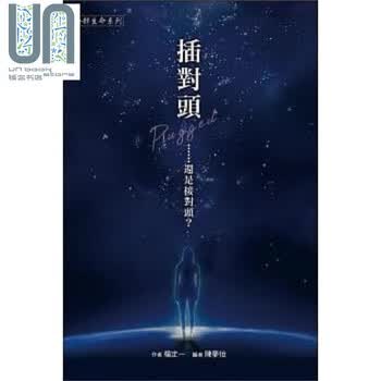 插对头 港台原版 杨定一 天下生活