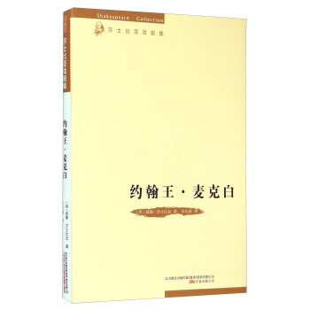 约翰王 麦克白